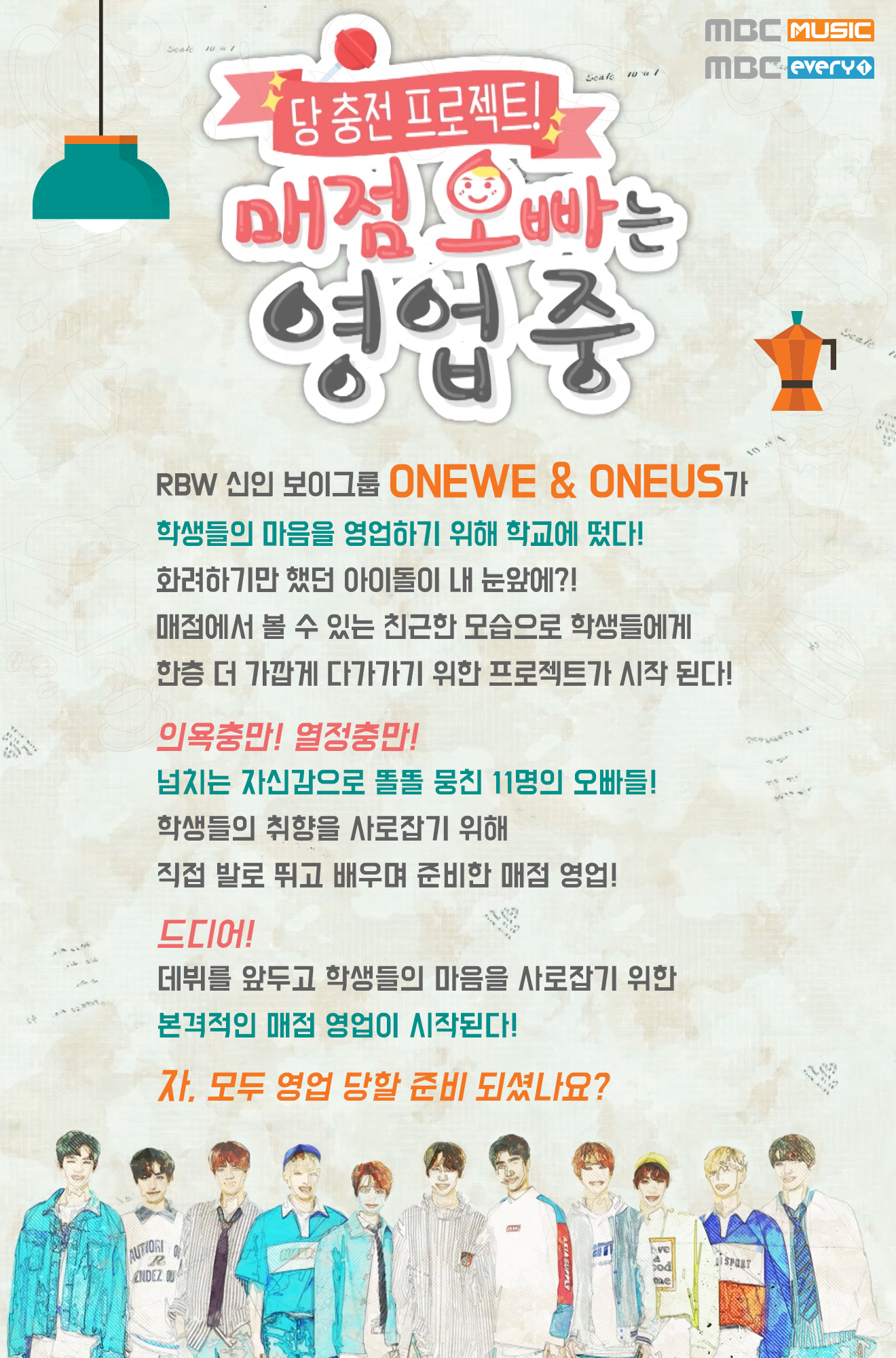 프로그램 상세 | MBC PLUS